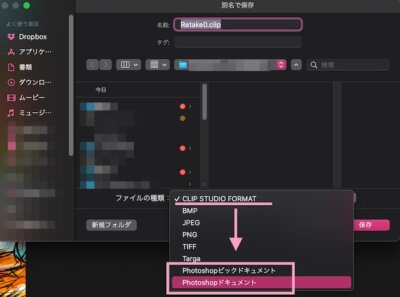 クリスタでpsd書き出し保存のしかた【書き出し設定で互換性アップ】 | REACH_rh.com