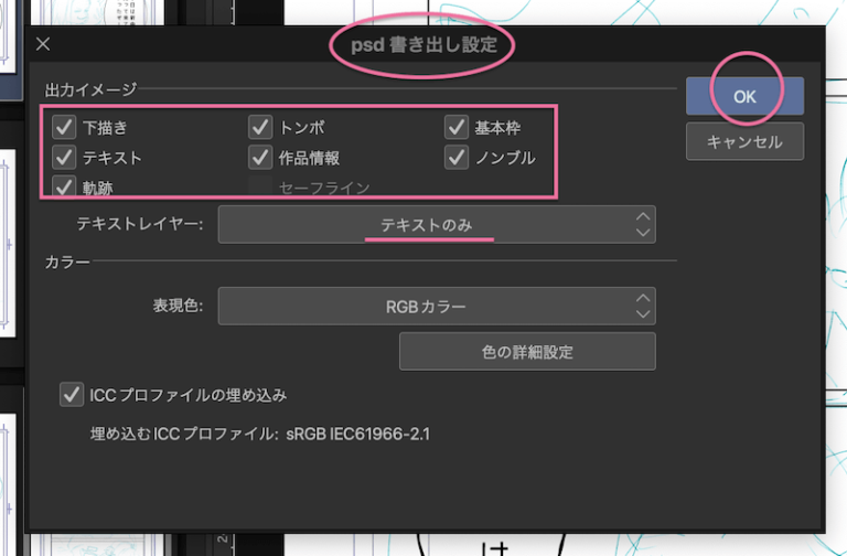 クリスタでpsd書き出し保存のしかた【書き出し設定で互換性アップ】 | REACH_rh.com