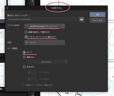 クリスタでpsd書き出し保存のしかた【書き出し設定で互換性アップ】 | REACH_rh.com