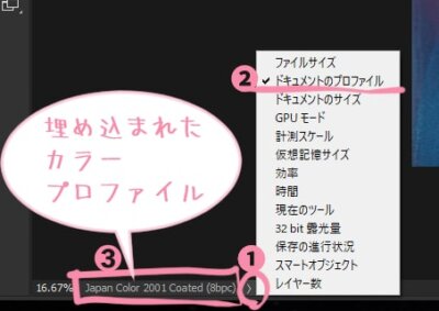 【Photoshop】画像のカラープロファイル確認や埋め込み書き出しする方法 | REACH_rh.com