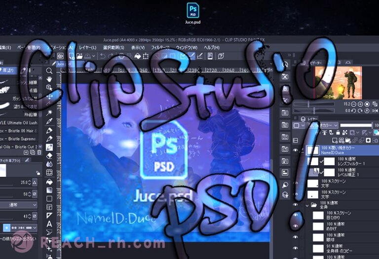 クリスタでのPSDファイルの読み込み方【注意点あり】 | REACH_rh.com